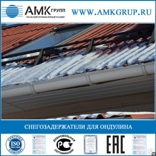 Снегозадержатели для ондулина купить от 1 000 руб./комплект в Санкт ...