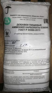 Карбонат аммония пищевой (Е503) купить оптом за 41 000 руб./кг в Санкт ...