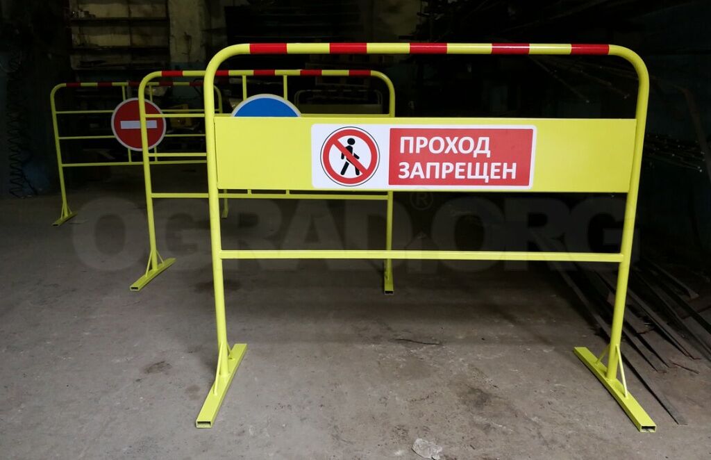 Ограждение для ремонтных работ купить со склада в Москве и СПБ
