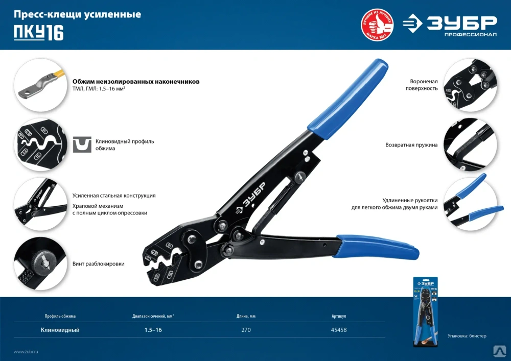 ПКУ-16 пресс-клещи усиленные для медных наконечников и гильз 1,5 - 16 ...