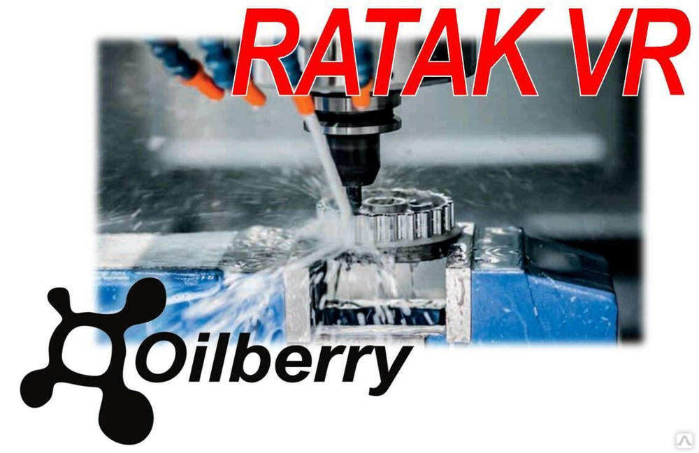 RATAK VR биостабильная водосмешиваемая смазочно-охлаждающая жидкость ...