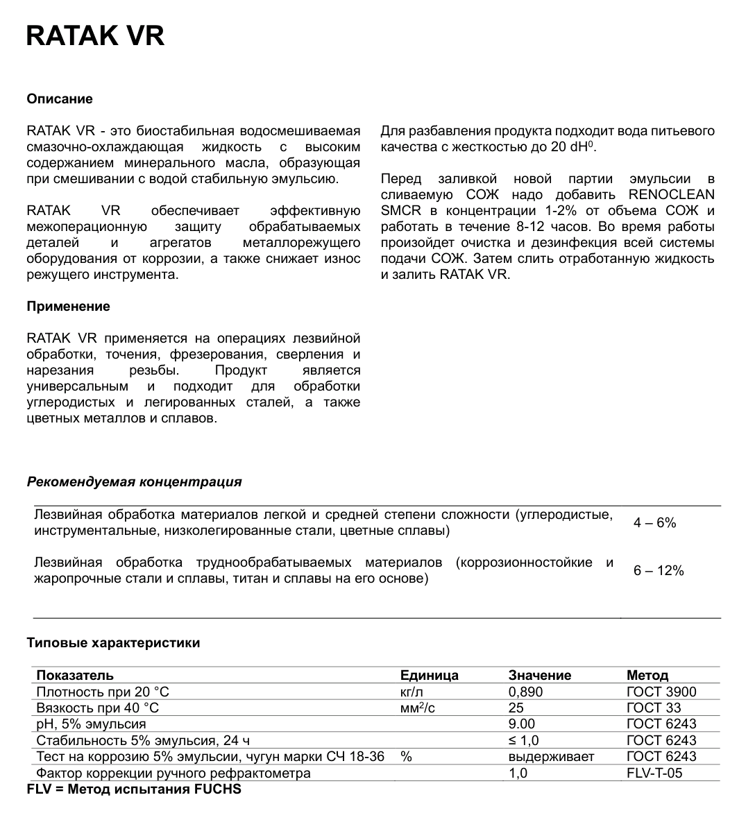 RATAK VR биостабильная водосмешиваемая смазочно-охлаждающая жидкость ...