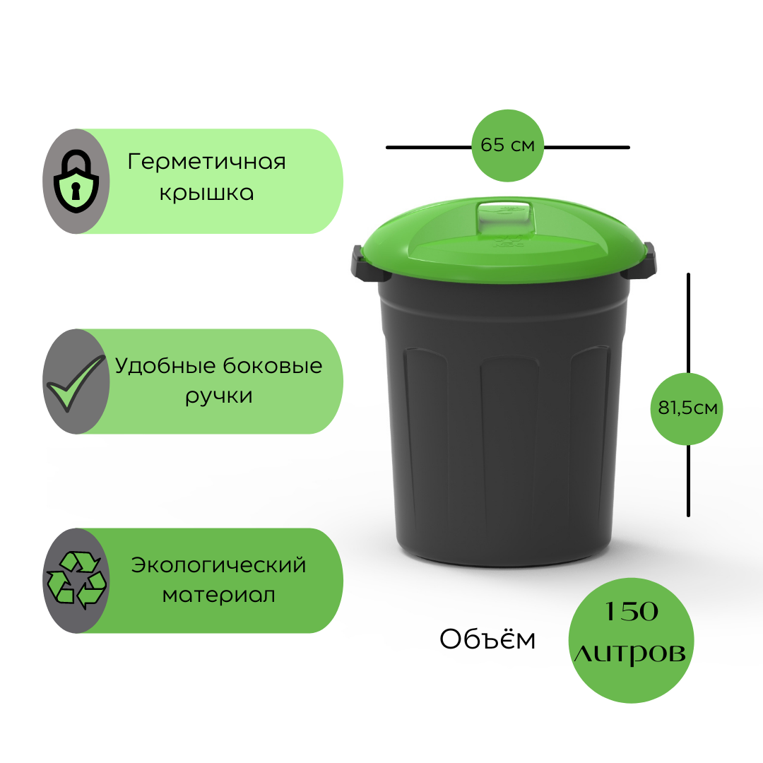Бак под мусор 150 л из пластика с крышкой 815x650x650 мм, цена в ...