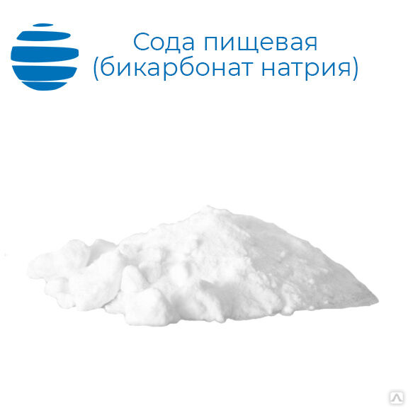 Сода пищевая (бикарбонат натрия) 50 кг купить от 20 руб./кг в Самаре от ...